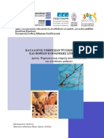 ΔΙΕΥΘΥΝΣΕΙΣ ΚΑΙ ΤΗΛΕΦΩΝΑ ΕΠΙΚΟΙΝΩΝΙΑΣ ΕΠΑΡΧΙΑΚΩΝ ΓΡΑΦΕΙΩΝ ΕΥΗΜΕΡΙΑΣ ΚΑΙ ...