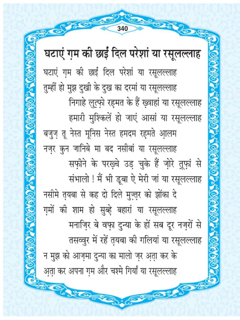 3 Final - Wasail-E-Bakhshish - Hindipdf | PDF