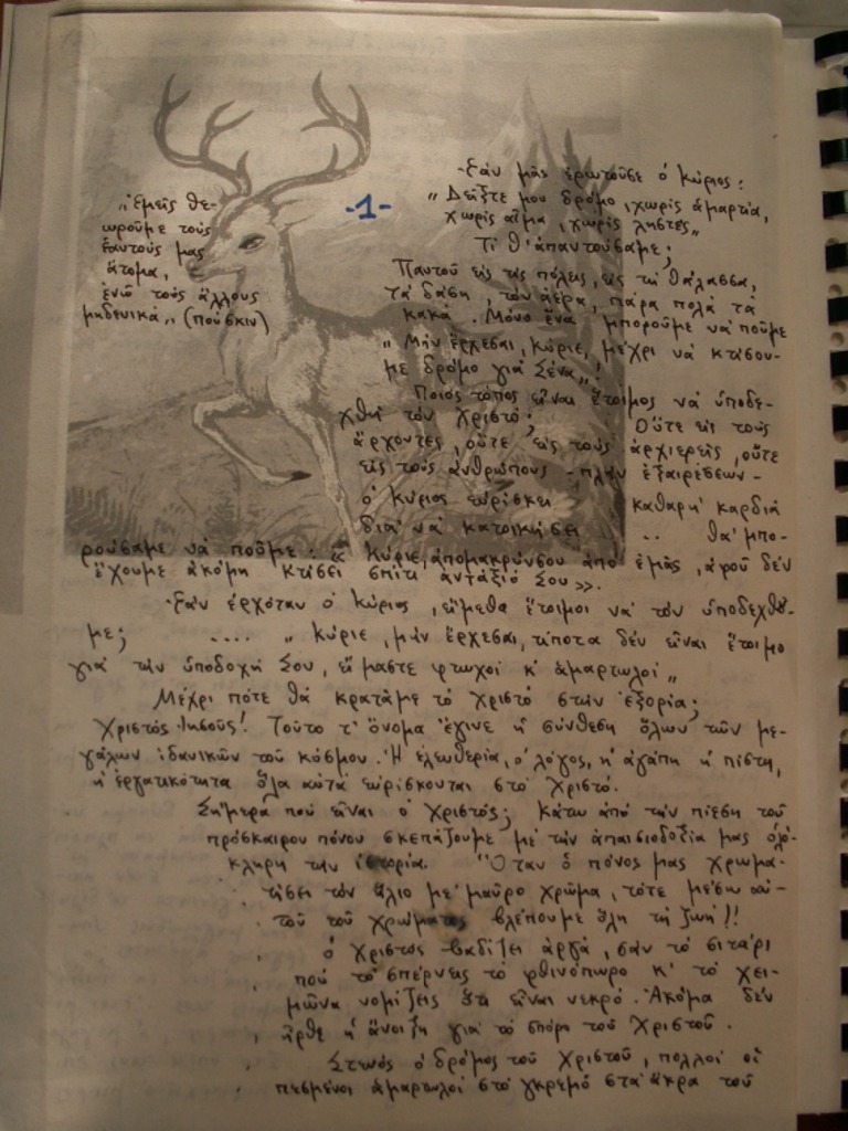 Βελιμιροβιτς | PDF