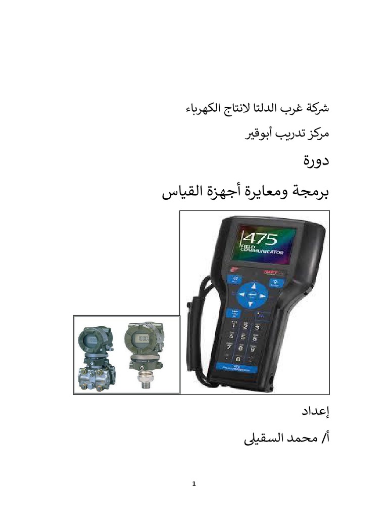 Program and Calibration Instrumentation Arabic 1665245981 | PDF