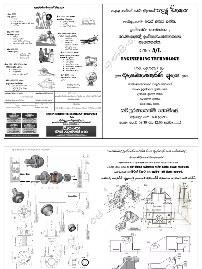Engineering Technology AL. | PDF