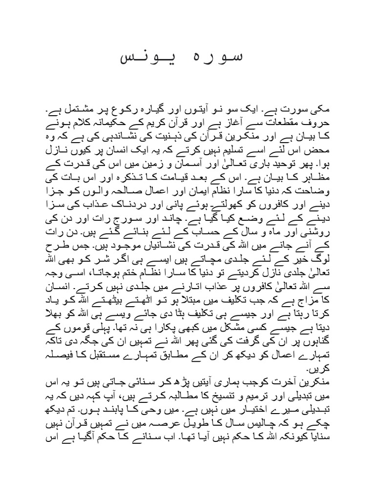 سورہ یونس.docx ARABIC ASSIGNMENT | PDF