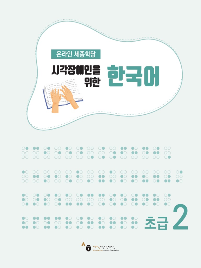 Korean 2 Cheatsheet King Sejong | PDF