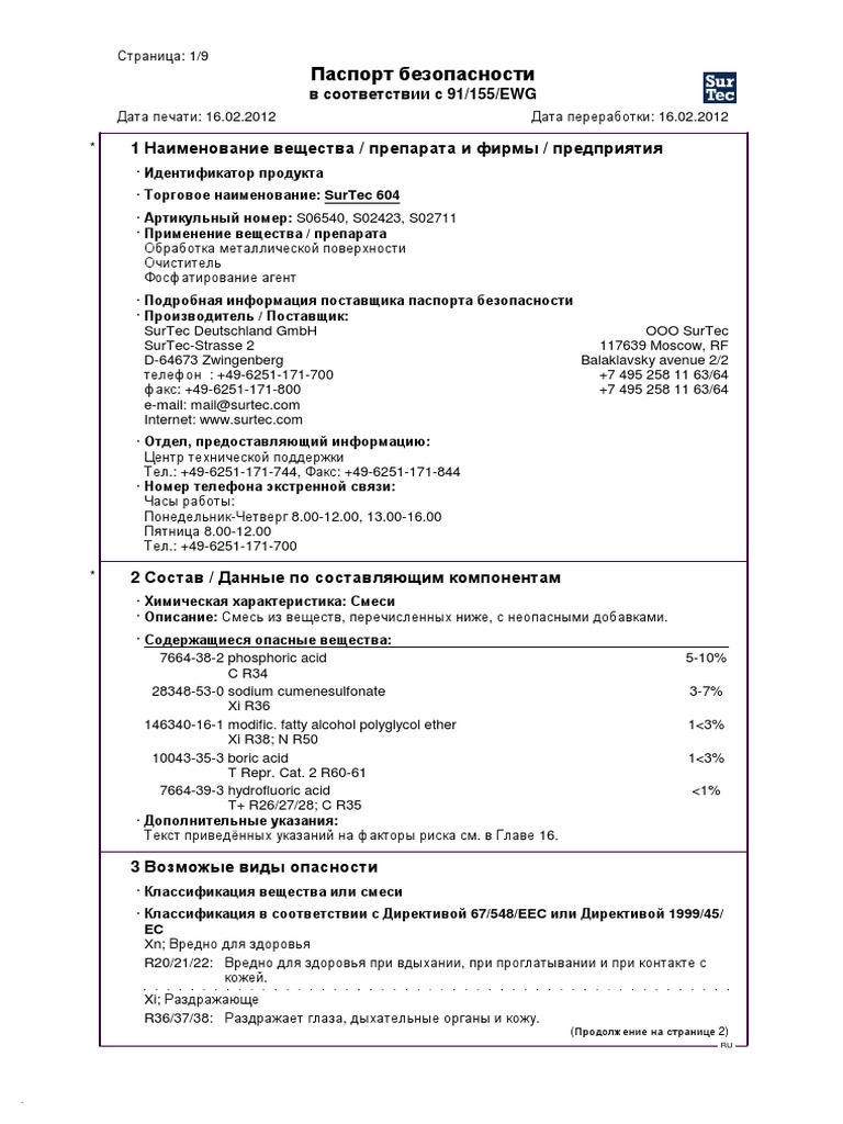 SurTec 604 MSDS RU | PDF