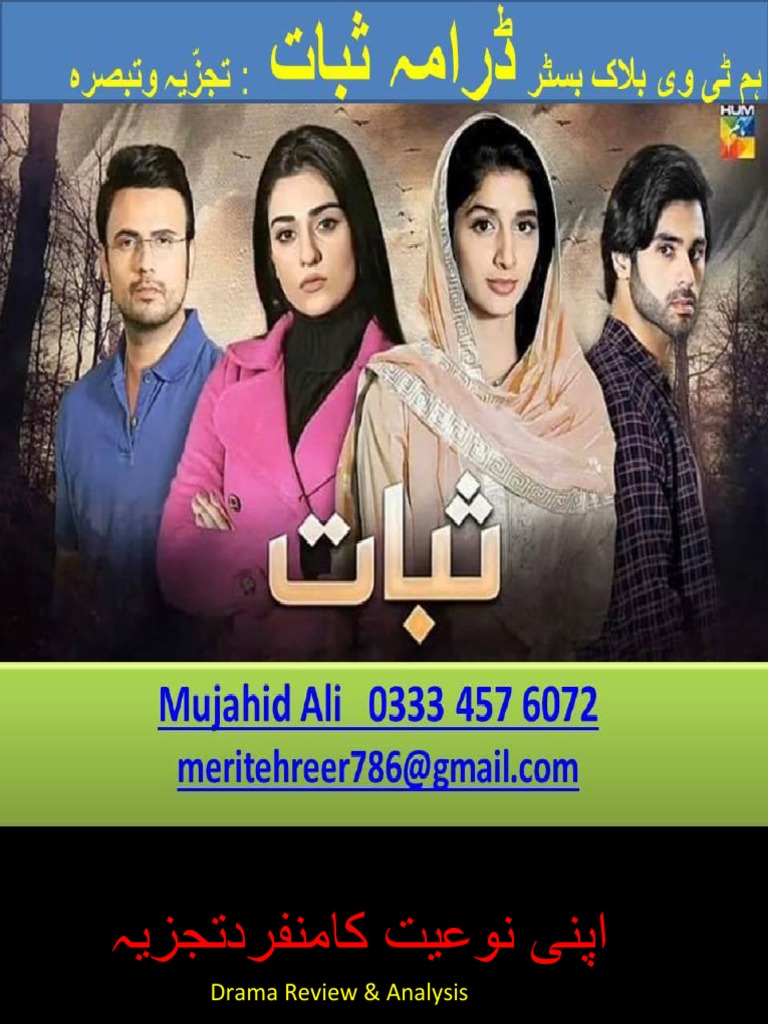 Drama Sabaat - Hum TV - Research Article Drama Review & Analysis | PDF