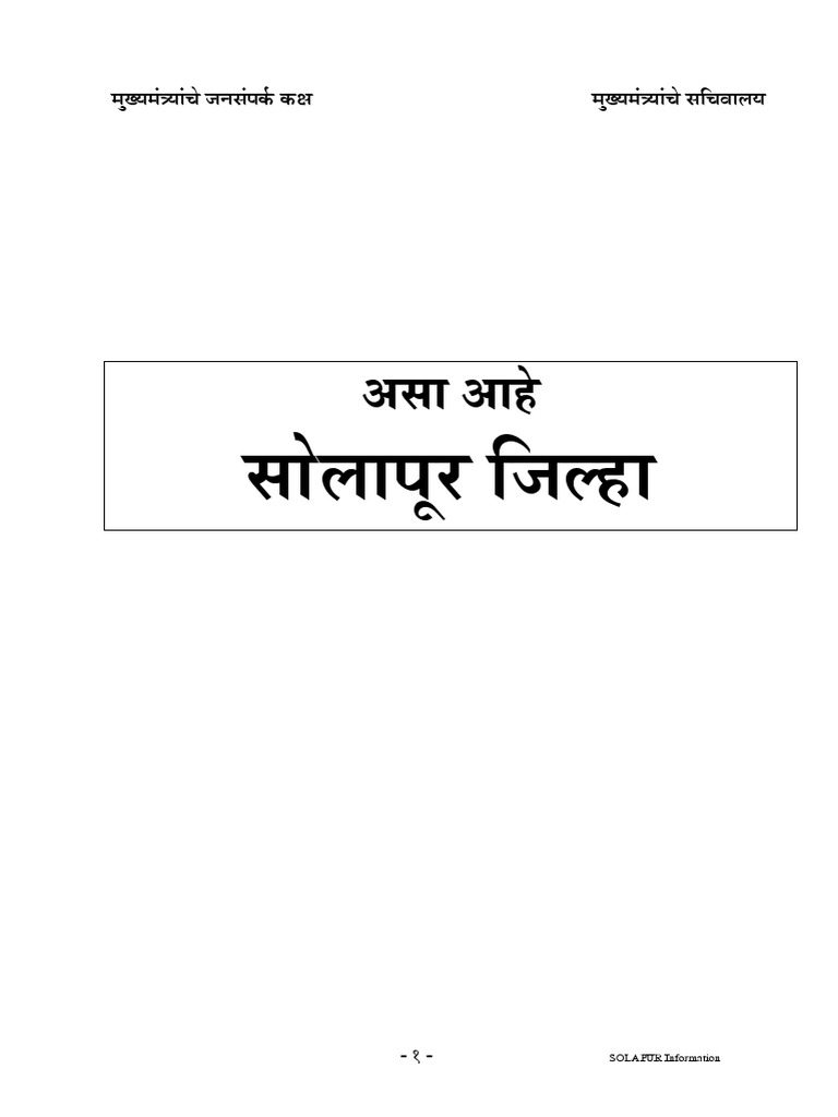 solapur-pdf