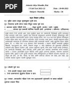 STD 3 Marathi Worksheet | PDF