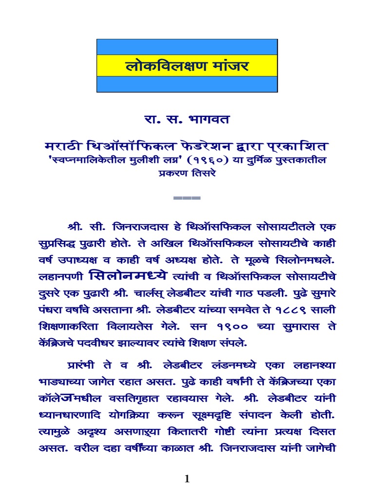 Lokavilakshan Manjar (Marathi) - R S Bhagwat | PDF