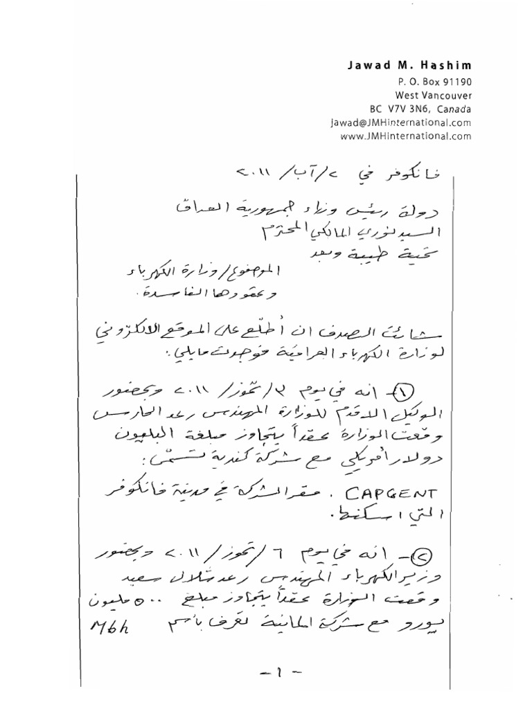 Jawad Hashim Letter To Prime Minister of Iraq | PDF | British Columbia ...