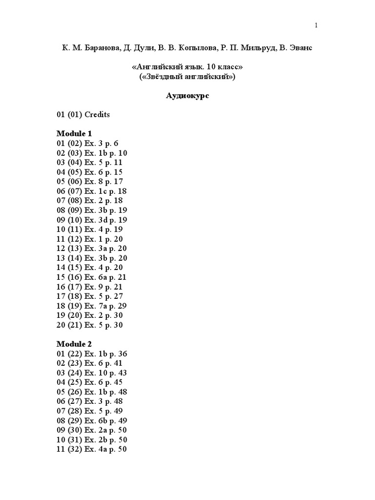 Starlight 10 Track List | PDF | Teaching Methods & Materials