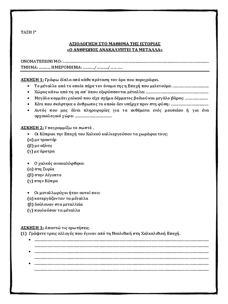 Diagonisma Istoria Enotita3 | PDF