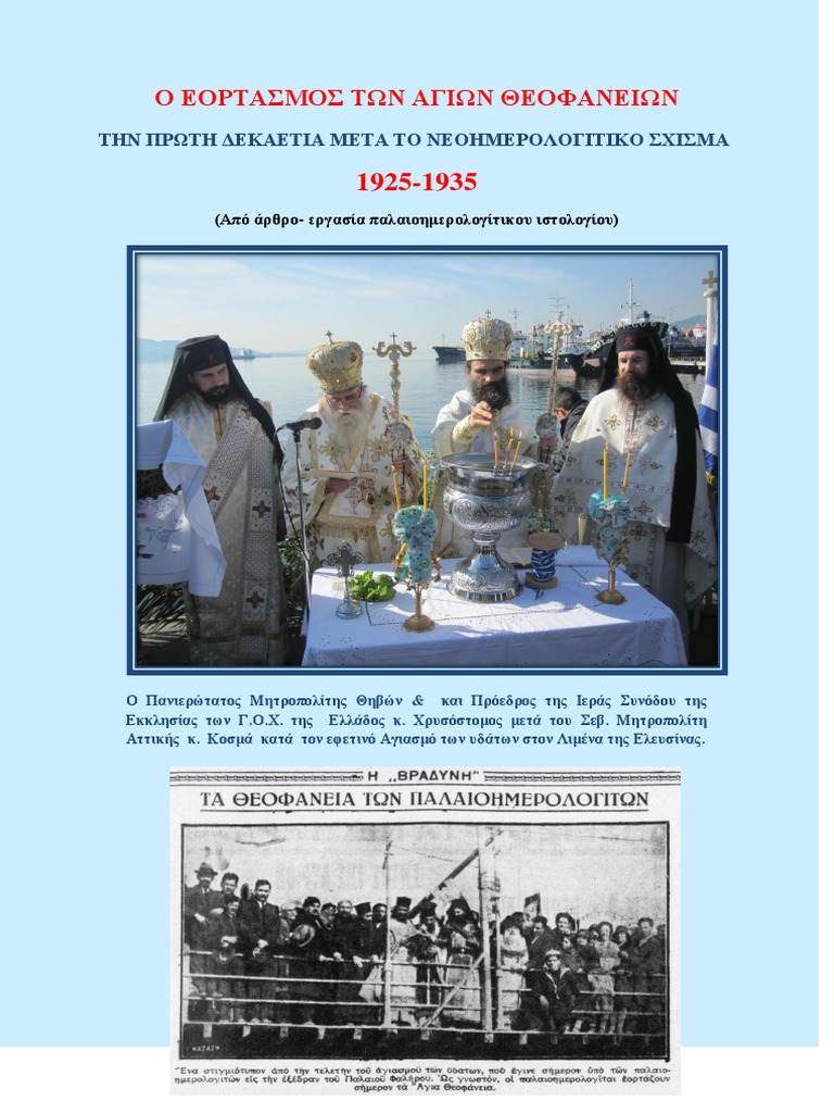 ΙΣΤΟΡΙΚΗ ΑΝΑΣΚΟΠΙΣΗ Γ.Ο.Χ. | PDF