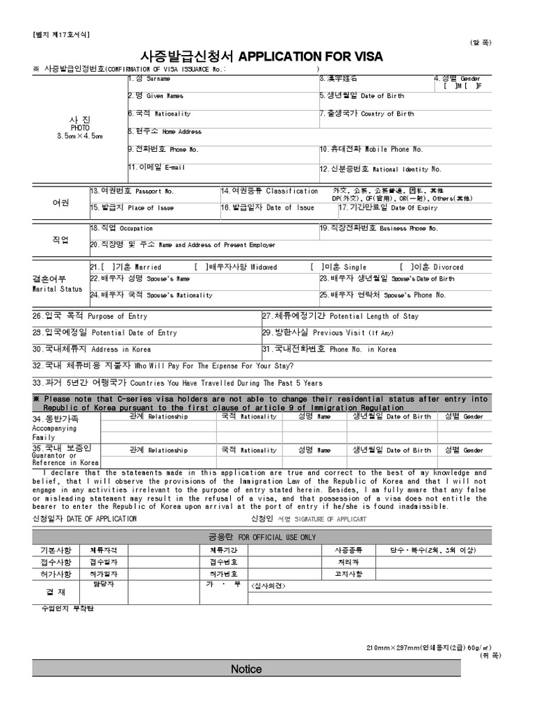 Anketa Na Vizu V Koreyu | PDF | Travel Visa | Passport