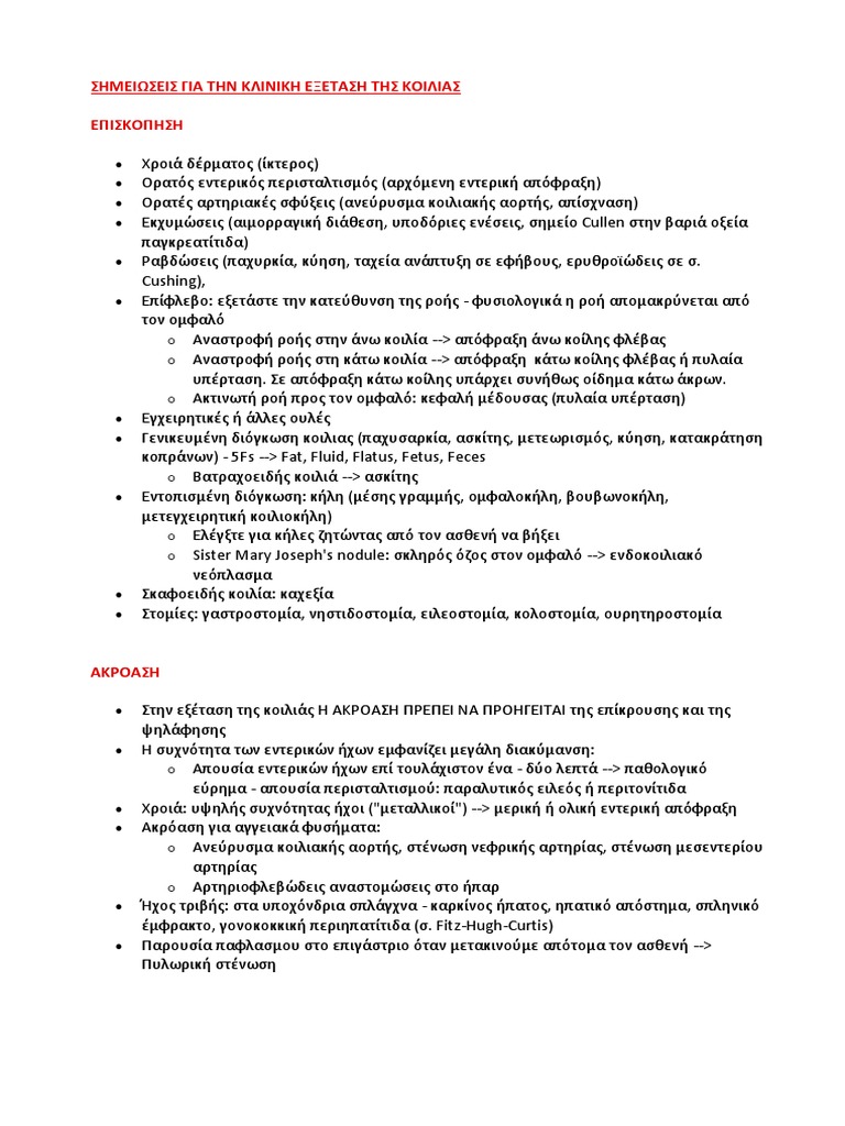 ΣΗΜΕΙΩΣΕΙΣ ΓΙΑ ΤΗΝ ΚΛΙΝΙΚΗ ΕΞΕΤΑΣΗ ΤΗΣ ΚΟΙΛΙΑΣ | PDF