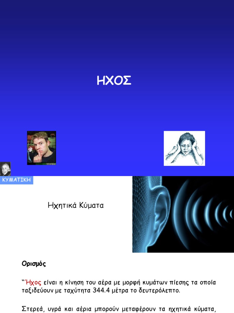 Κτηνιατρική ΑΚΟΥΣΤΙΚΗ | PDF