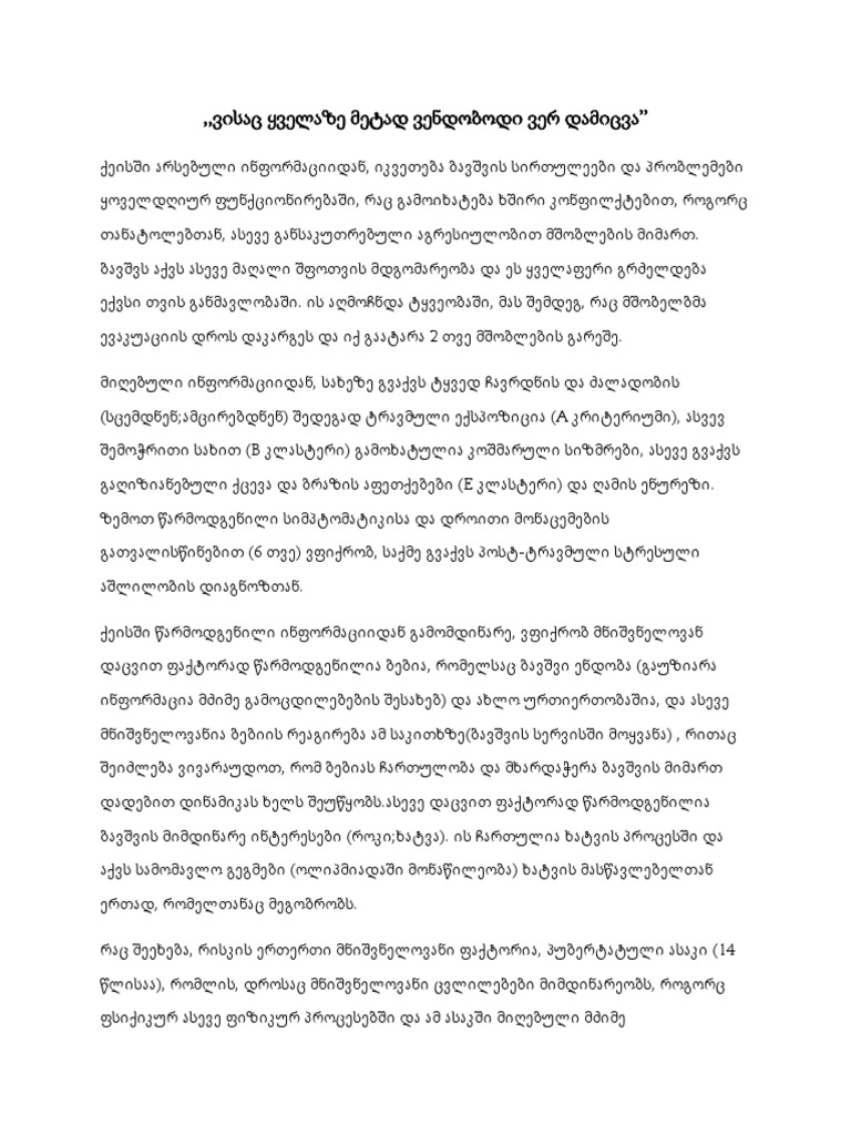 ქეთი ჟღენტი ქეისი Pdf