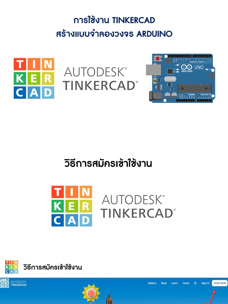 การใช้งาน TINKERCAD | PDF