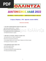 ΑΣΕΠ-ΕΡΩΤΗΣΕΙΣ + ΑΠΑΝΤΗΣΕΙΣ ΟΙΚΟΝΟΜΙΚΩΝ | PDF