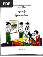 G2 Textbook Myanmar | PDF