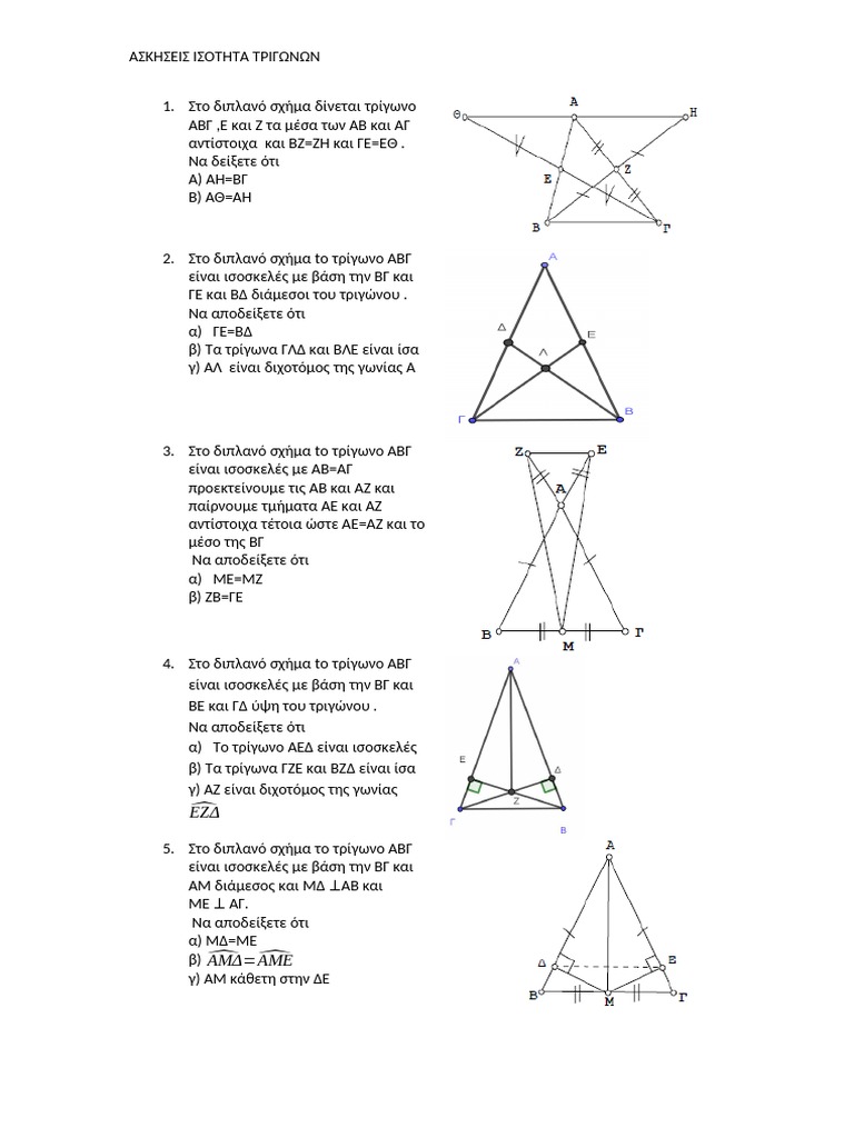 Ισοτητα τριγωνων | PDF
