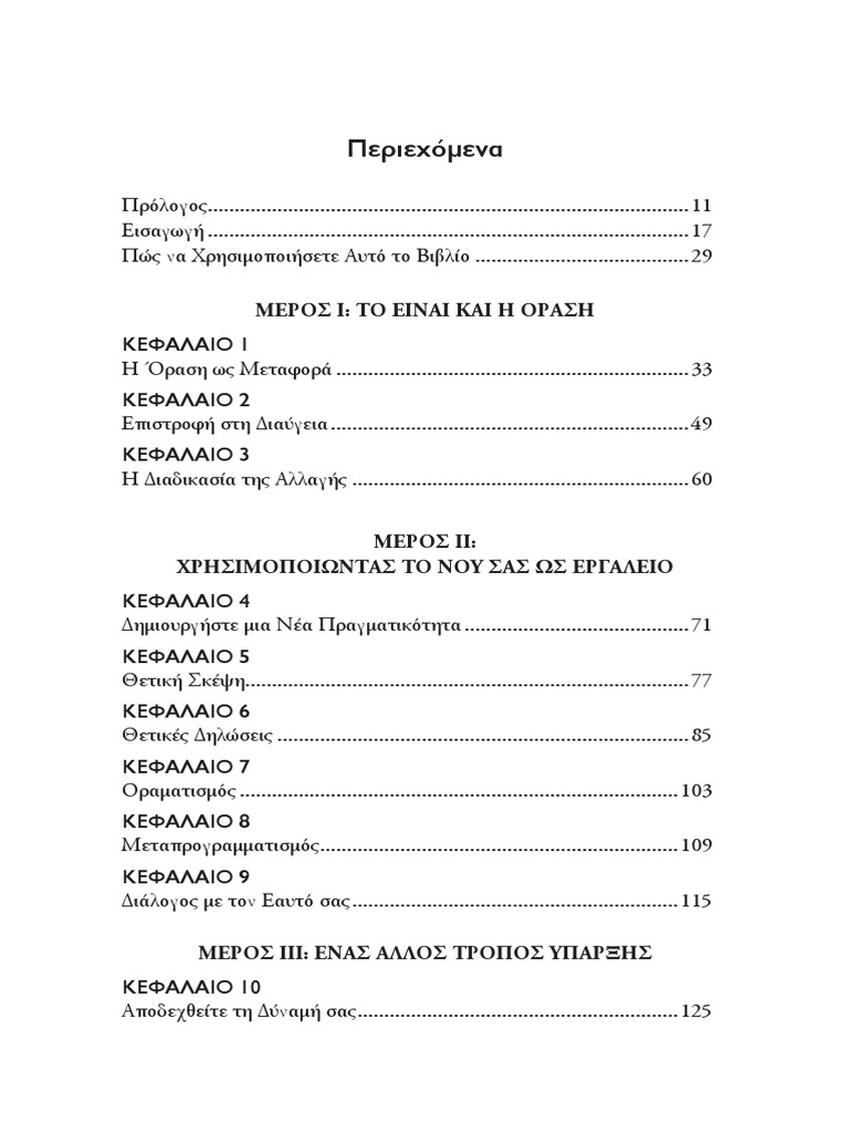 Βελτιωστε Την Οραση Σας Martin Brofman | PDF