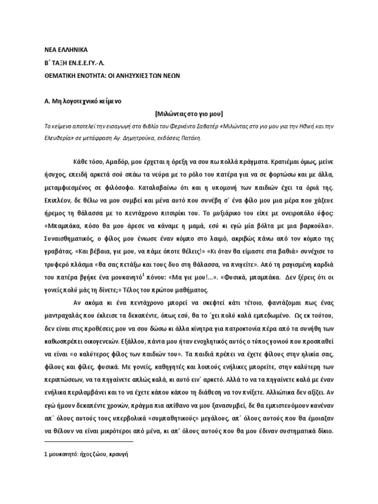 14995 Μιλώντας στο γιο μου | PDF