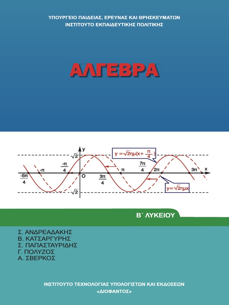 ΑΛΓΕΒΡΑ Β ΛΥΚΕΙΟΥ | PDF
