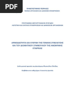 ΛΟΓΙΣΤΙΚΕΣ ΕΓΓΡΑΦΕΣ ΕΙΣΑΓΩΓΩΝ ΕΝΔΟΚΟΙΝΟΤΙΚΩΝ ΚΑΙ ΤΡΙΤΩΝ ΧΩΡΩΝ | PDF