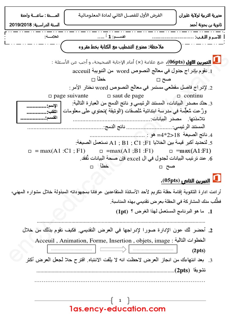 EncyEduc 1as Informatique 615287 | PDF