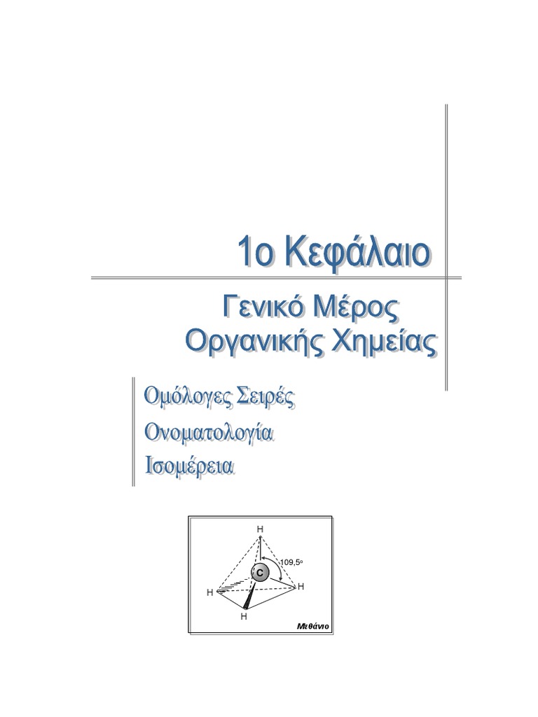 ΒΙΒΛΙΟ Β'ΛΥΚΕΙΟΥ | PDF
