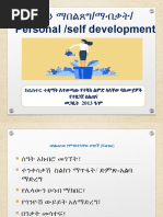 ራስን_የማብቃት_እቅድ_አዘገጃጀት_SDP_1 | PDF
