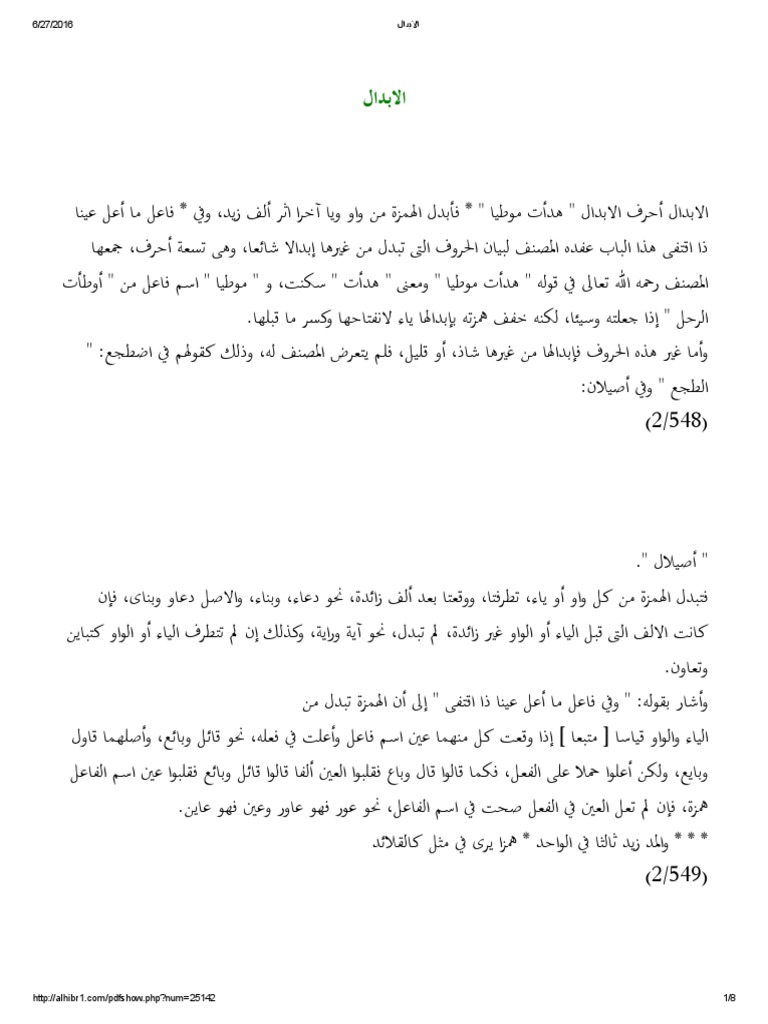 Ibdal | PDF