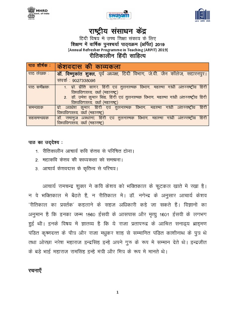 Keshavdas Ki Kavyakala - Vishnukant Shukla | PDF