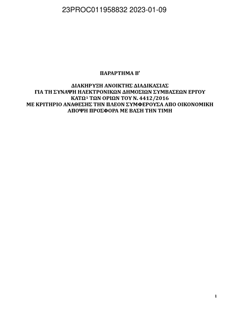 ΔΙΑΚΗΡΥΞΗ | PDF