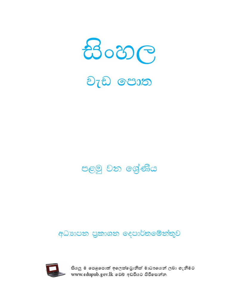 Grade 1 Sinhala Workbook Overview | PDF
