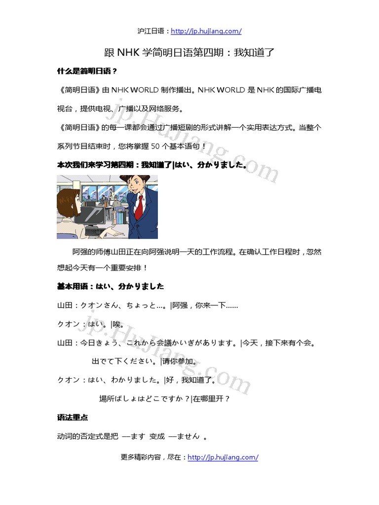 跟NHK学简明日语第4期 | PDF