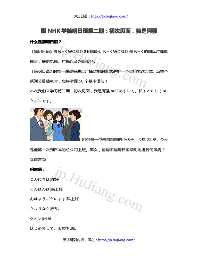 跟NHK学简明日语第2期 | PDF
