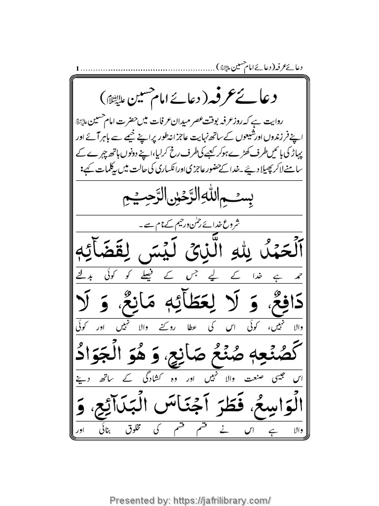 Arabic - Dua E Arafa of Imam Hussain (A.S) | PDF