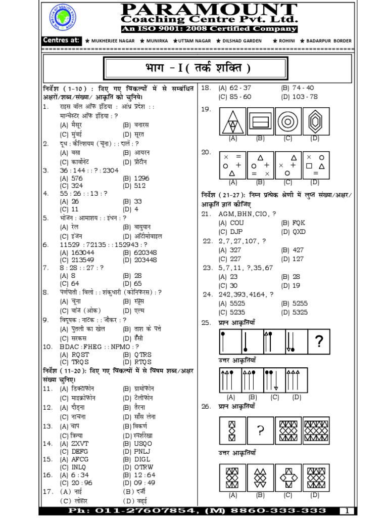 SSC Mock Test 18 | PDF
