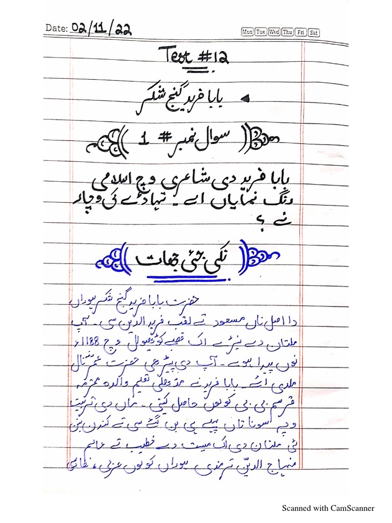 Baba Fareed Ganj Shakar - 1 | PDF