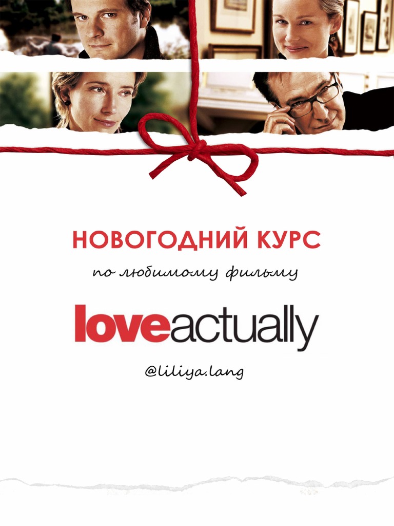 Love Actually | PDF