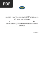 Amharic Form - Docx House Rent | PDF