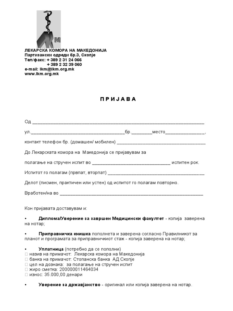 Prijava Za Struchen Ispit | PDF