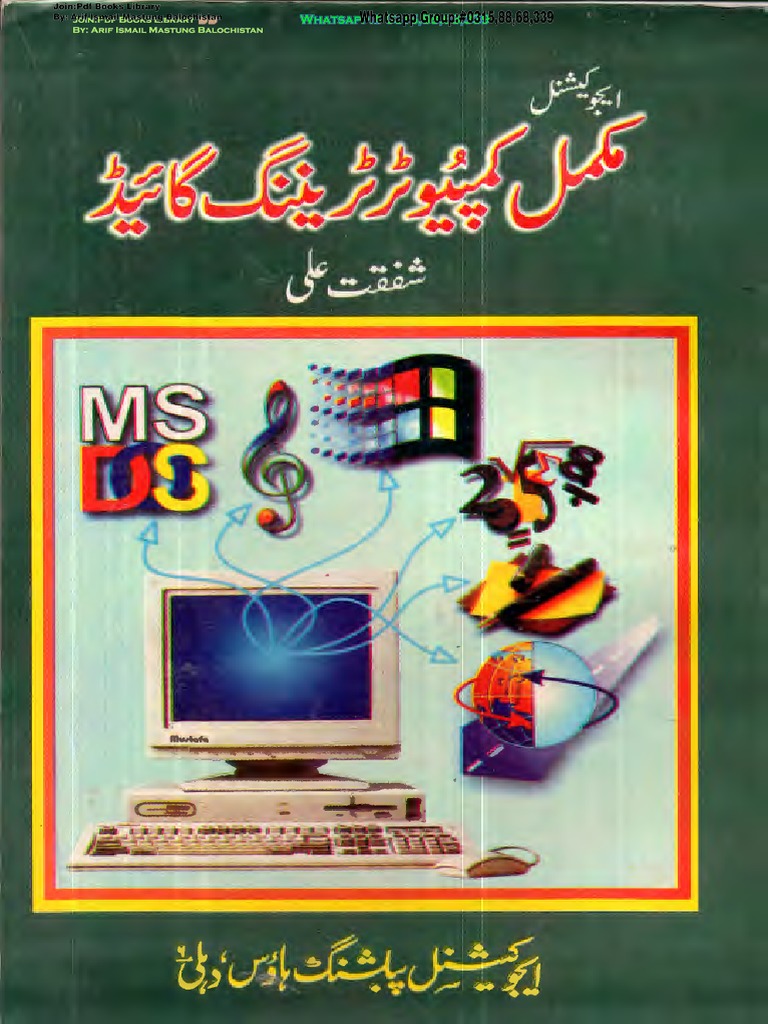 (Urdu) Computer Guide (Urdu) | PDF