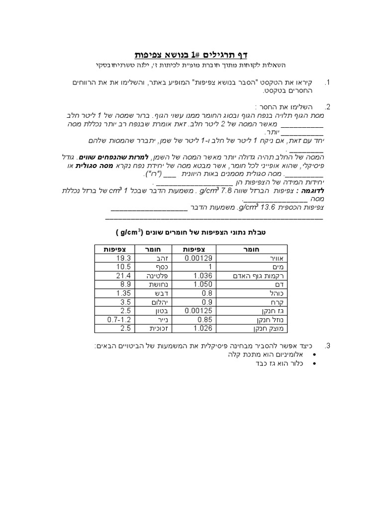 Density Exercise 1 | PDF