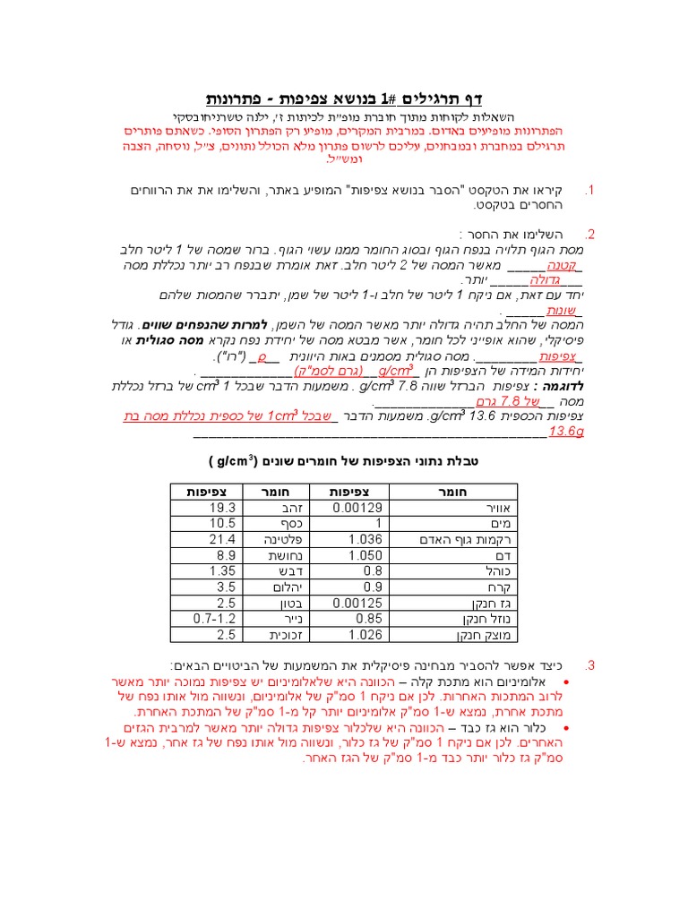 Density Exercise 1 Solutions | PDF