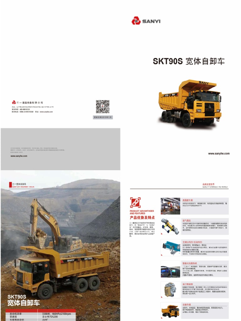 1 10 三一SKT90S宽体车样本资料1567062363601 | PDF