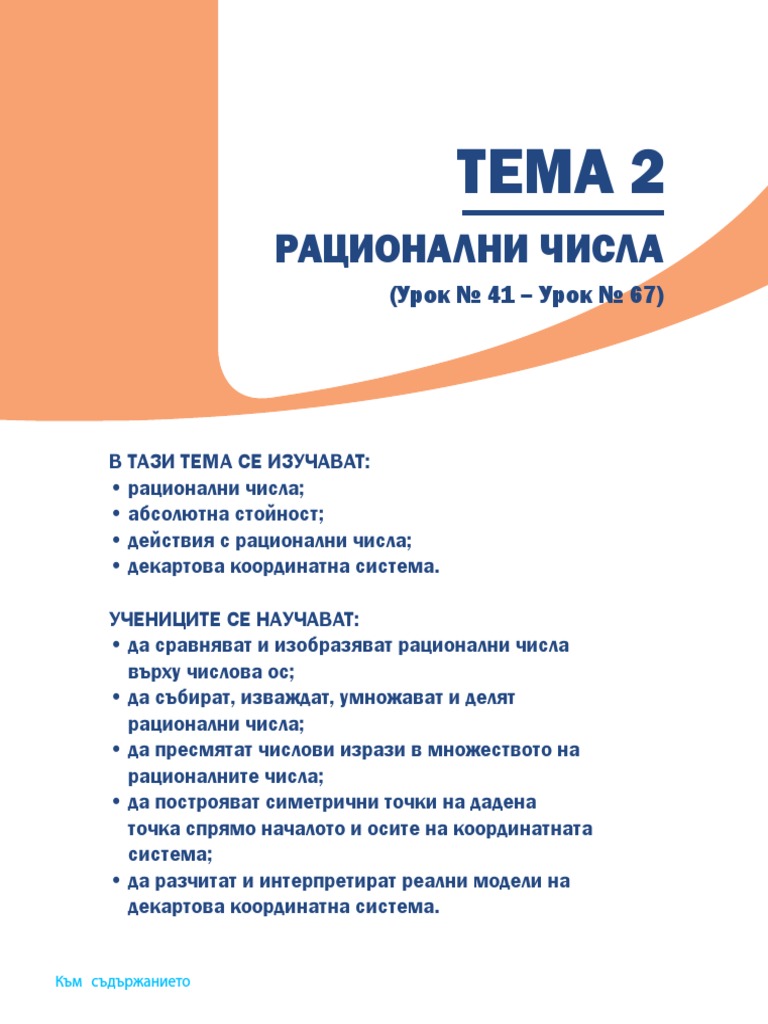 2 Matematika 6 Racionalni Chisla | PDF
