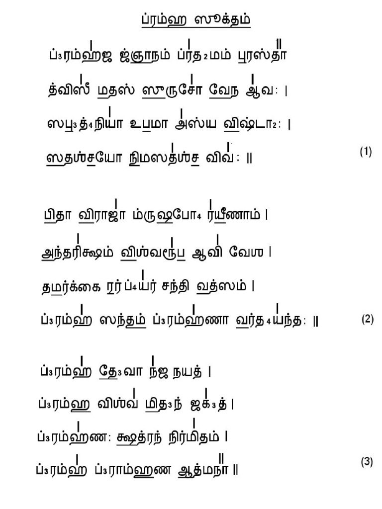 Brahma Suktam | PDF