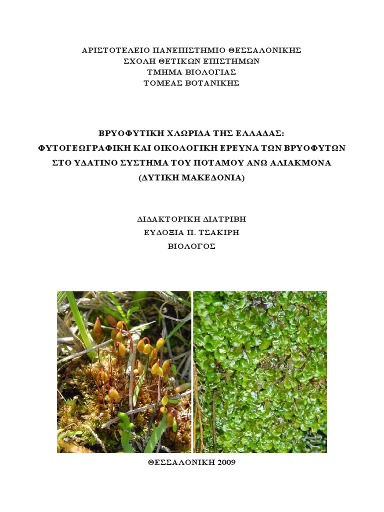 Βρυοφυτική Χλωρίδα Της Ελλάδας | PDF